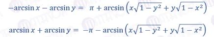 The Sum And Difference Of Inverse Trigonometric Functions Proof For