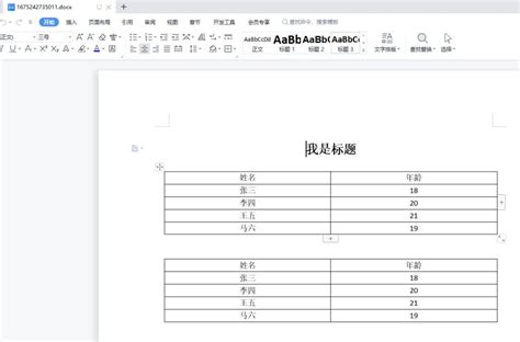 Springboot实现动态导出word文档 极客之音