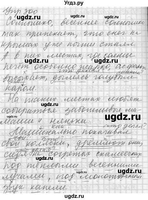 Решение упражнение №300 по Русскому языку за 7 класс Бунеев Р Н Бунеева Е В Коммисарова Л Ю