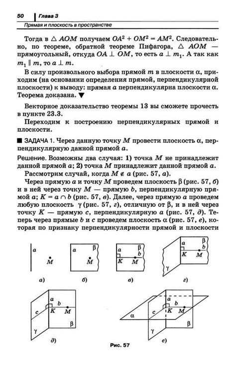 Учебник геометрия 10 класс Потоскуев Звавич читать онлайн