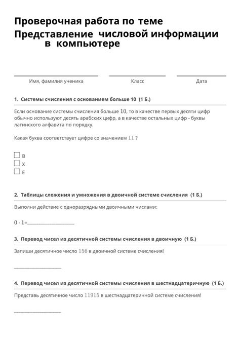 Представление чисел в памяти компьютера 2249 Озерова
