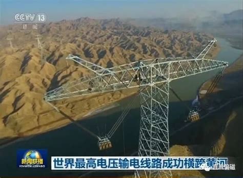 特高压输电新纪元中天大截面节能导线助力昌吉 古泉工程横跨黄河