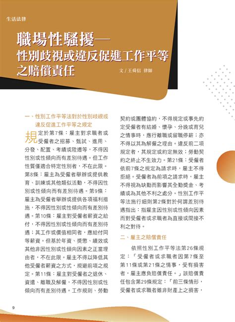 職場爭議 歧視 律師想法－ Udn部落格