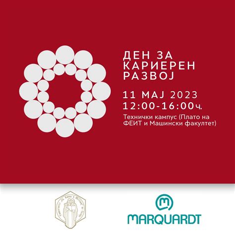 Marquardt Macedonia On Linkedin Драги студенти Ве очекуваме на штандот на Маркарт каде што со…