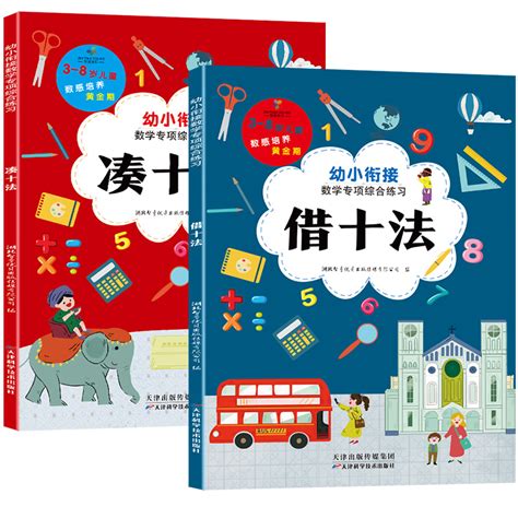 幼小衔接一日一练数学 10 20以内加减法天天练幼儿园大班练习册全套4册凑十法借十法算数练习题二十分解与组成教材学前班每日一练虎窝淘