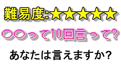 【爆笑】大人でも難しい10回ゲーム珍回答連発で草 Youtube