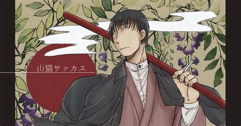 00課参】 【00課参】書生服ヲ身ニ纏ヒ。【山猫サァカス】 玉米あんこのマンガ 【00課参】山猫サァカス 【00課参】霊障 Pixiv