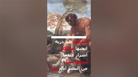 كتب محرمة سفر اخنوخ سيدنا ادريس Youtube