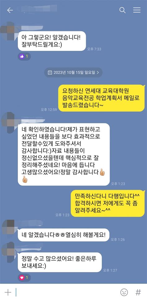 연세대학교 교육대학원 음악교육전공 학업계획서 첨삭후기 서비스후기 글쓰기공방