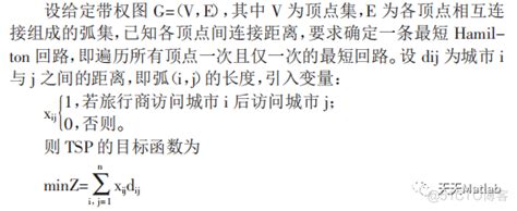 【路径规划 Tsp问题】基于粒子群结合蚁群算法求解旅行商问题附matlab代码51cto博客粒子群算法求解tsp问题