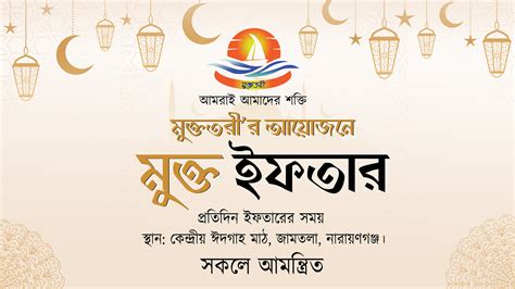 মুক্ততরী Muktotori পবিত্র মাহে রমজান এর ইফতার কথাটি শুনলেই প্রথমে