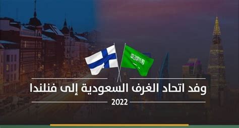 اتحاد الغرف يوقع مذكرة تفاهم لتأسيس مجلس أعمال سعودي فنلندي الديرة نيوز