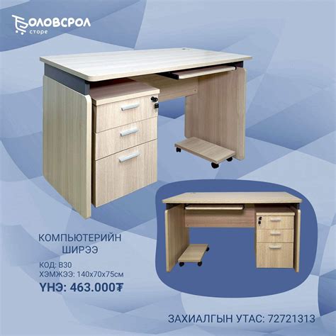 Боловсрол сторе Багш ширээ оффис ширээ бэлэн хдалдаалж
