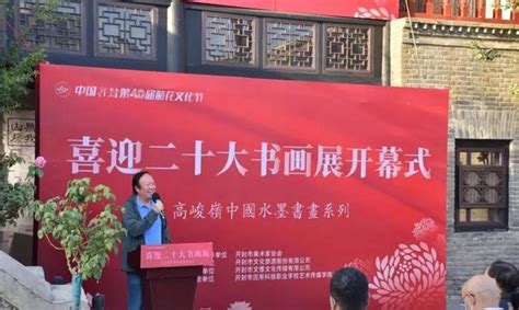 喜迎二十大書畫展高峻嶺中國水墨書畫系列展覽在開封舉行 每日頭條