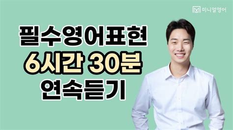 이 강의를 매일 반복해서 들으면 영어로 말할 수 있습니다 영어를 배우기 공부 영어