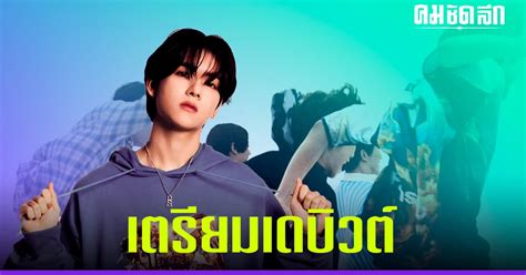 จับตาเปิดตัว ยอร์ช ยงศิลป์ ศิลปิน Pow บอยแบนด์เกาหลีน้องใหม่ คมชัดลึก