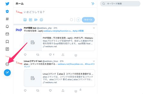 Twitter 複数アカウントでログインする方法 Pc設定のカルマ