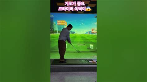 딱이자세😱골프레슨아이언레슨필드레슨골프골프존퍼터퍼팅퍼터레슨퍼팅레슨비거리레슨드로우샷페이드샷드라이버샷레슨루틴숏게임숏게임레슨필드숏게임루틴페이드