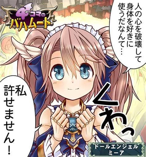 ミーアちゃん可愛い ホワイト OPIOSR さんのマンガ ツイコミ 仮