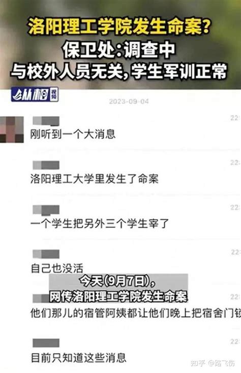 突发！洛阳理工发生重大命案：学生持刀杀害同学后，跳楼身亡，更多细节曝光 知乎