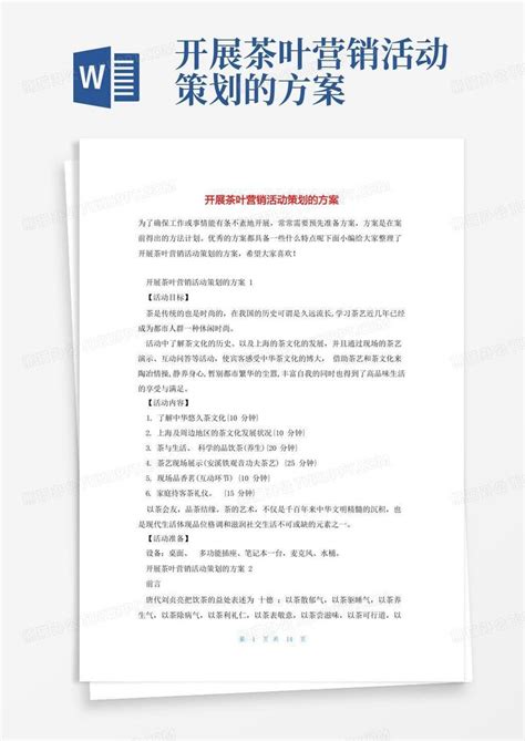开展茶叶营销活动策划的方案word模板下载编号qkjmymwp熊猫办公