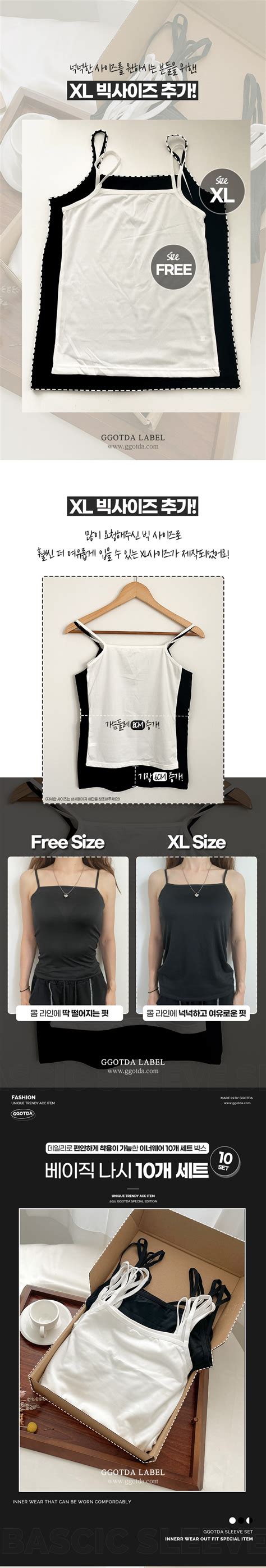 베이직 끈나시 이너 웨어 10개 세트 Xl 빅 사이즈 추가