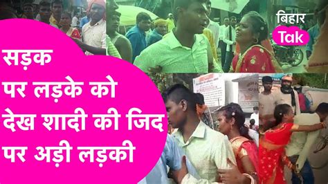 जब बीच सड़क दुल्हन ने लड़के को दौड़ाया कहा मेरी शादी करवाओ इससे फिर