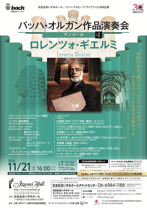 公演スケジュール │ 住友生命いずみホール