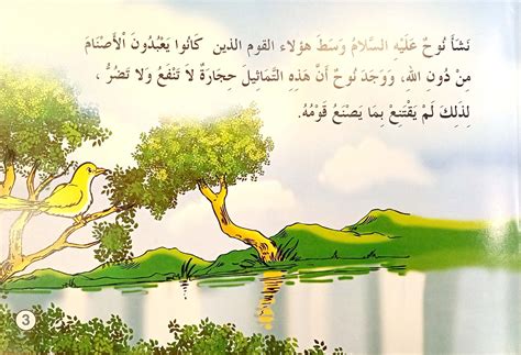 نوح عليه السلام قصص الأنبياء Al Balsam Bookstore
