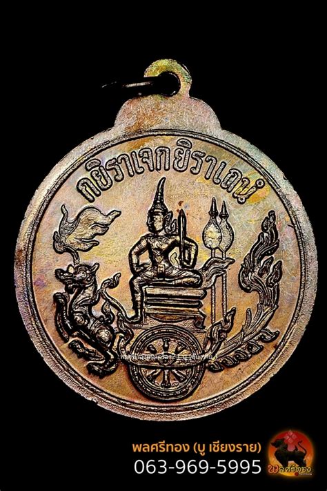 เหรียญกรมหลวงชุมพรเขตอุดมศักดิ์ ปี2520 หลวงพ่อฤาษีลิงดำ วัดท่าซุง