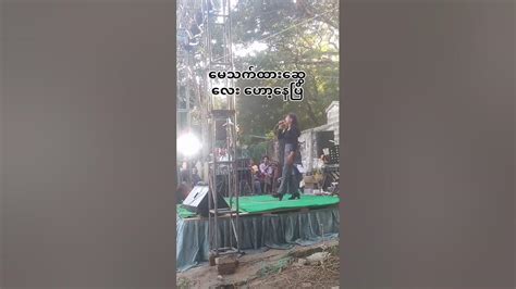 မြန်မာသံစဥ်လဲရ ဟေ့ဟော့လဲပိုင်တဲ့ Youtube