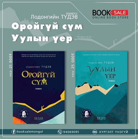 Book Sale 📌Ардын Уран Зохиолч СГЗ Төрийн шагналт Xx