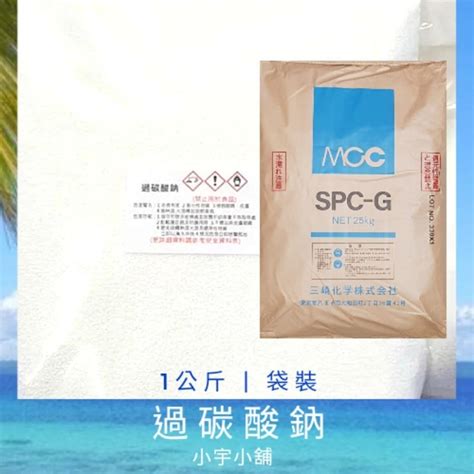 日本三崎 過碳酸鈉 袋裝罐裝 1公斤包裝 含氧漂白粉 清潔 小宇小舖 蝦皮購物