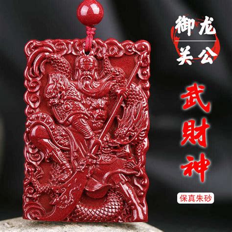 【臺灣發貨】天然真品朱砂紫金朱砂御龍關公武財神吊墜男個性項鏈關二爺掛件 蝦皮購物