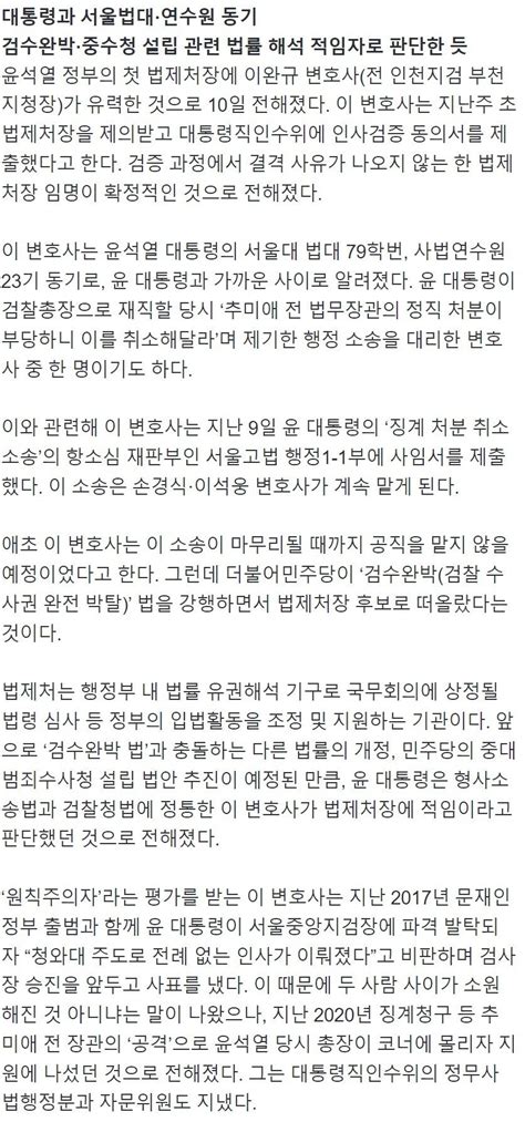 이완규 尹대통령 변호인 사임 법제처장 유력 정치시사 에펨코리아