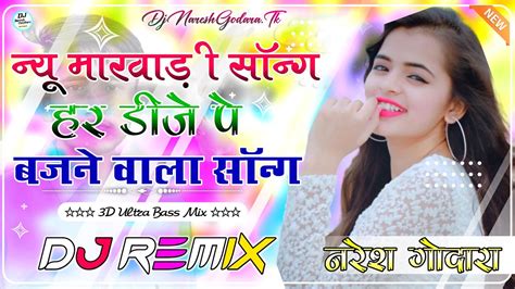 New Marwadi Song Dj Remix 2024 New Rajasthani Dj Song 2023i New