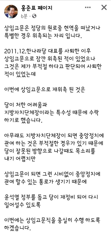 당이 어려워 상임고문 해준다 정치시사 에펨코리아