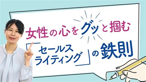 5分でわかる女性の心を動かすライティング高木つぐ美 Youtube