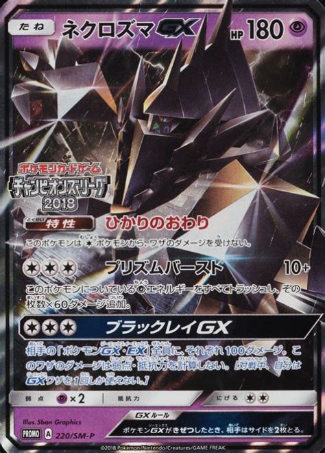 2017 Pokemon Japanese Sm Promo Necrozma Gx 220 Tcg Vcp Price Guide
