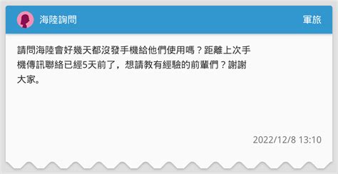 海陸詢問 軍旅板 Dcard