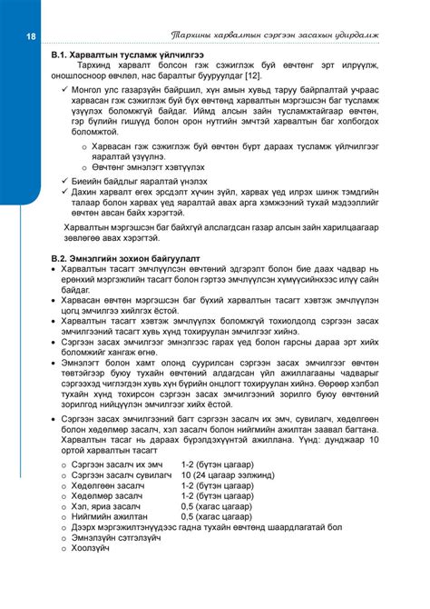 ≡ Issuu ᐈ Тархины харвалтын сэргээн засах эмчилгээний удирдамж Ebook Pdf