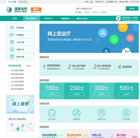 河南电网网上营业厅 电信网上营业厅 安徽电信网上营业厅 大山谷图库