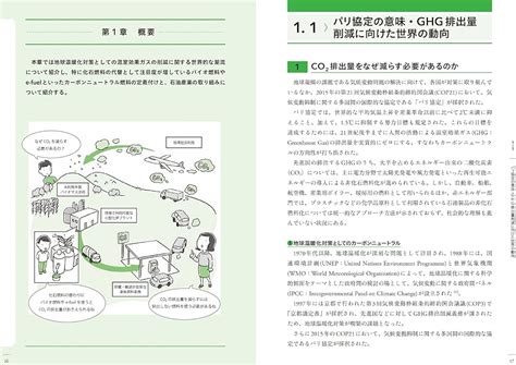 年末のプロモーション特価！ いちばんやさしい脱炭素社会の教本 人気講師が教えるカーボンニュートラルの最前線 Bf