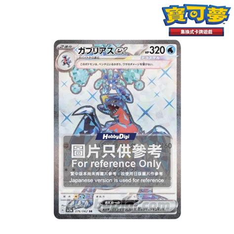 寶可夢集換式卡牌遊戲 卡牌遊戲 Sv3a 激狂駭浪 Sv3a 076 烈咬陸鯊ex Sr