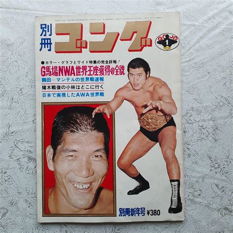 プロレス雑誌 別冊ゴング 1975年 1月号 メルカリ