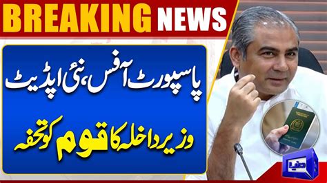 Breaking News Interior Minister Mohsin Naqvi Big Announcement About
