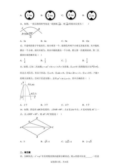 2023年内蒙赤峰松山区中考二模数学试题 教习网试卷下载
