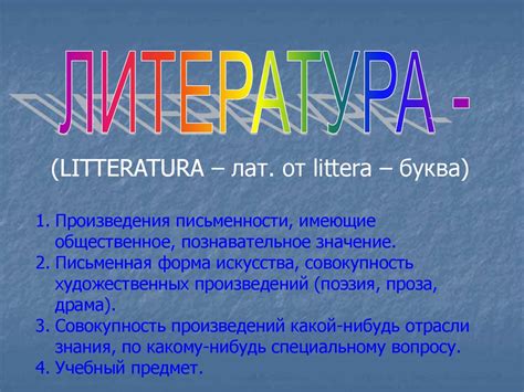 Литература искусство слова презентация онлайн