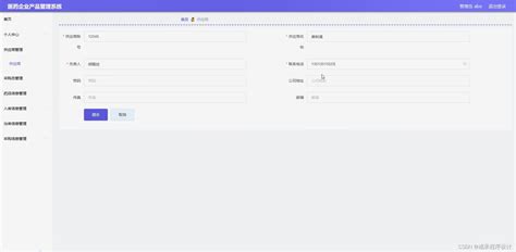 Java医药企业产品管理系统(源码开题)java 医疗版erp开源 Csdn博客 Java医药企业产品管理系统(源码开题)java 医疗版erp开源 Csdn博客