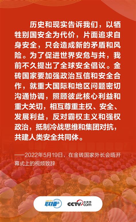 联播｜促进世界安危与共 习近平倡导这样的安全观——人民政协网